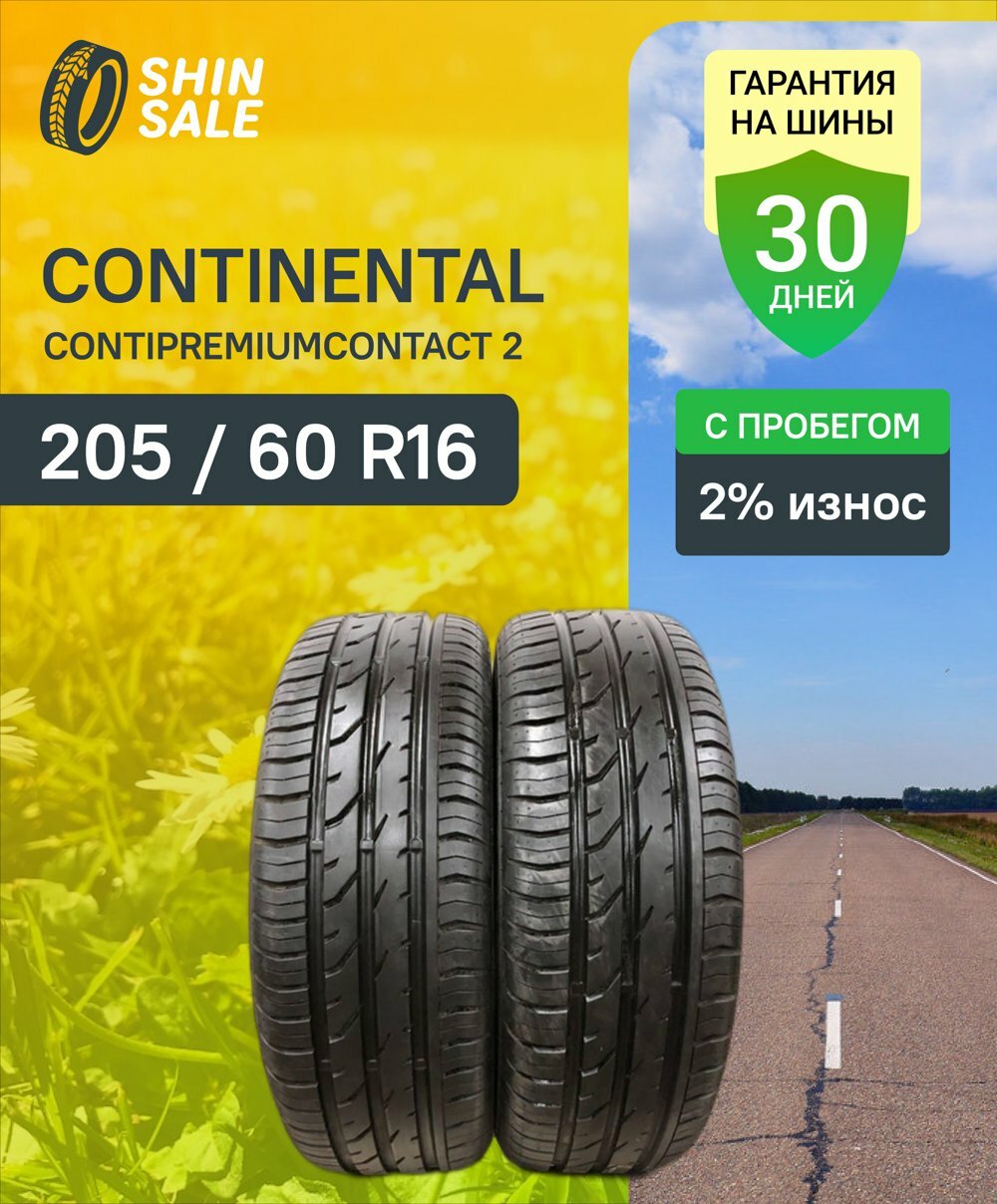 Летние БУ шины Continental ContiPremiumContact 2 205/60 R16 2.0% износ T0116381