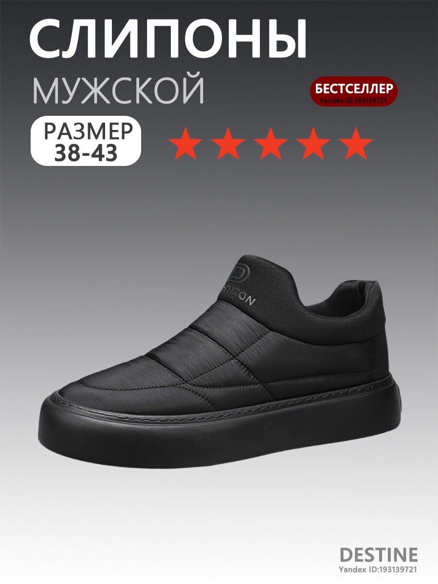Слипоны