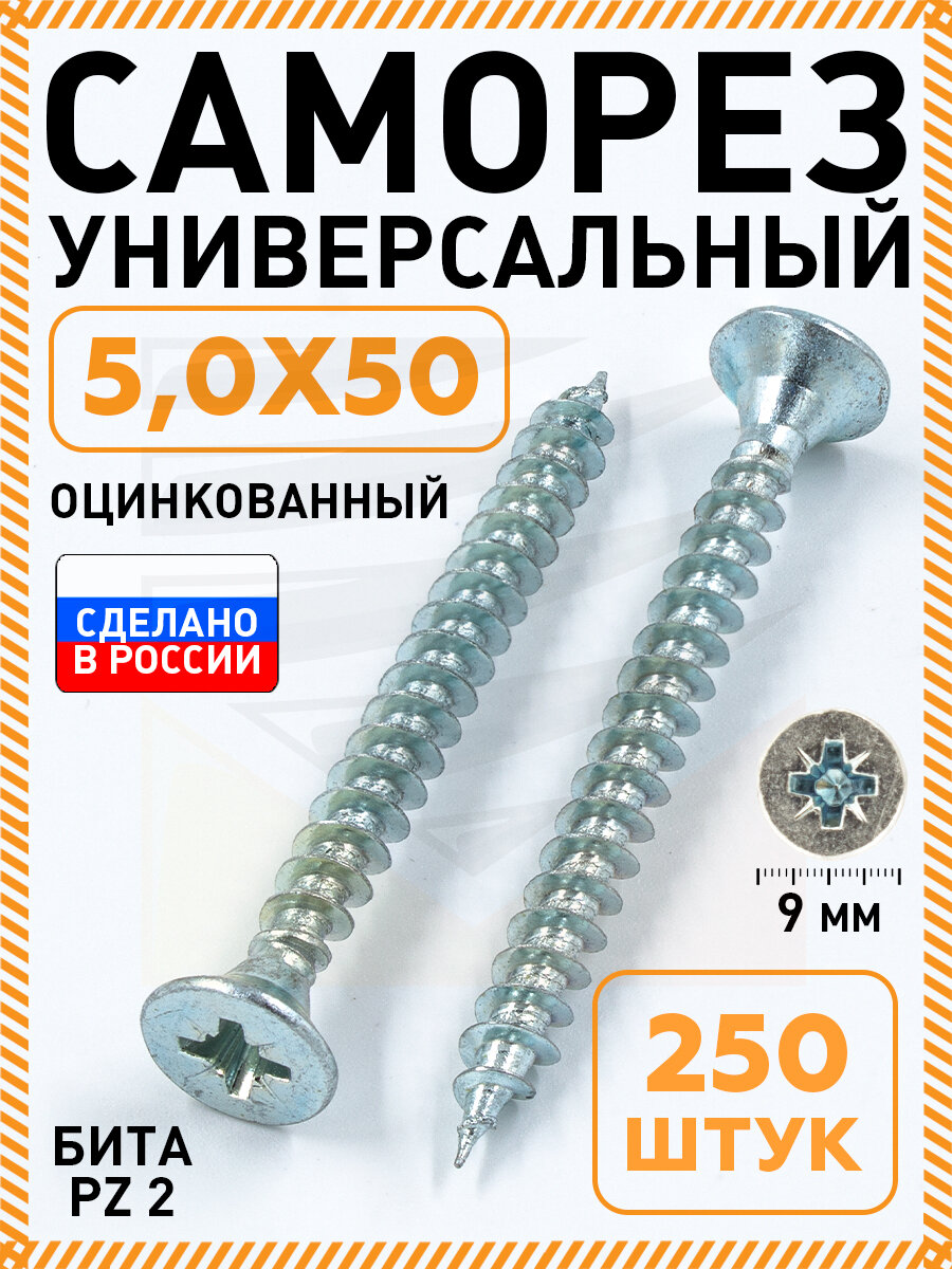 Саморез белый 5,0х50 мм.(упаковка 250 шт.) по дереву, металлу, пластику, острый, оцинкованное покрытие.
