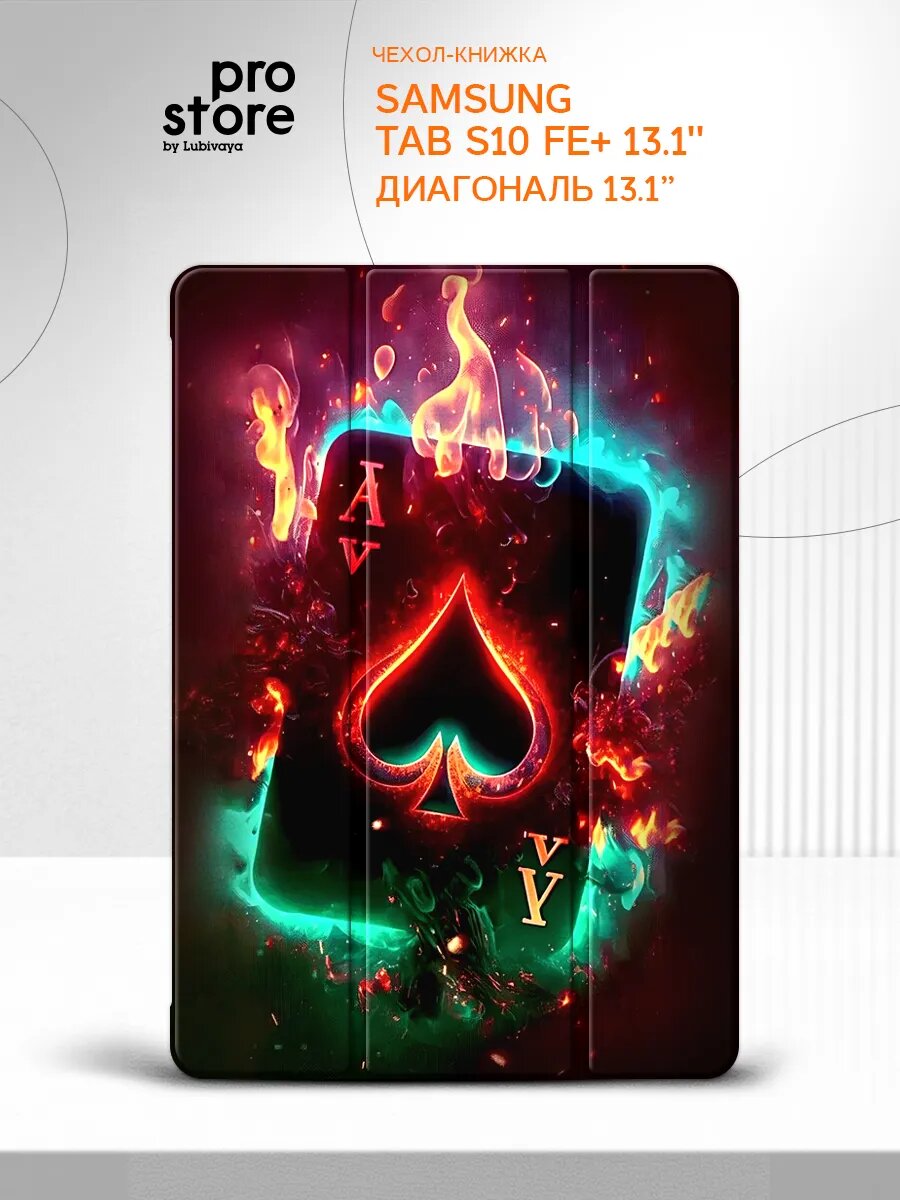 Чехол-книжка для планшета на Samsung Tab S10 FE+ 13.1', Самсунг Таб С10 ФЕ+ 13.1", противоударный, с картинкой