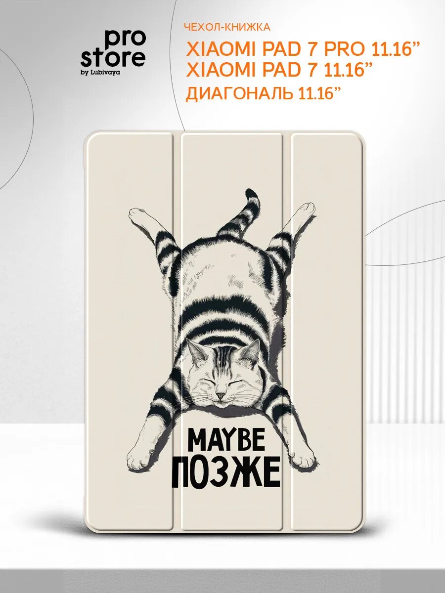 Чехол для планшета на Xiaomi Pad 7 Pro, Xiaomi Pad 7 11.16”, противоударный, экокожа, с картинкой