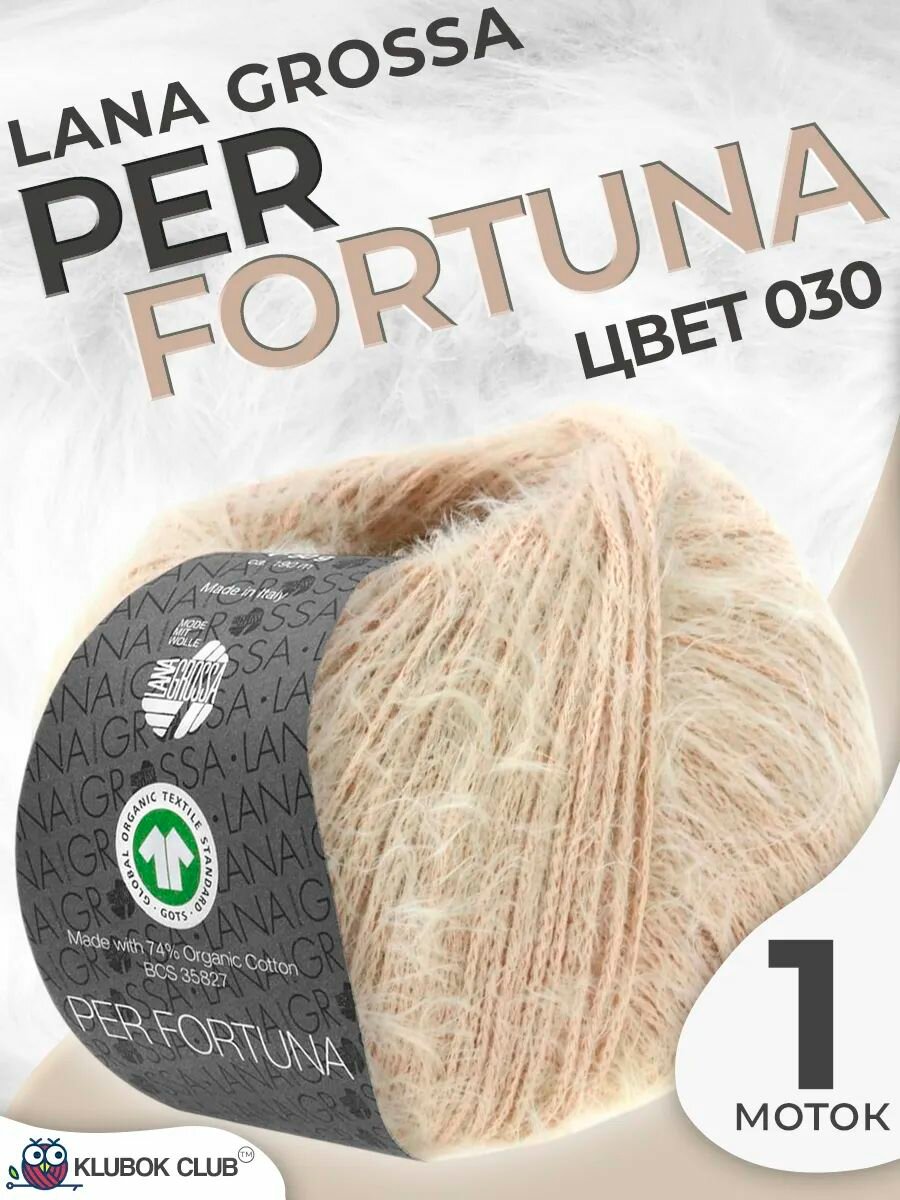 Пряжа для вязания Lana Grossa Per fortuna меховая цвет 030, 1 моток