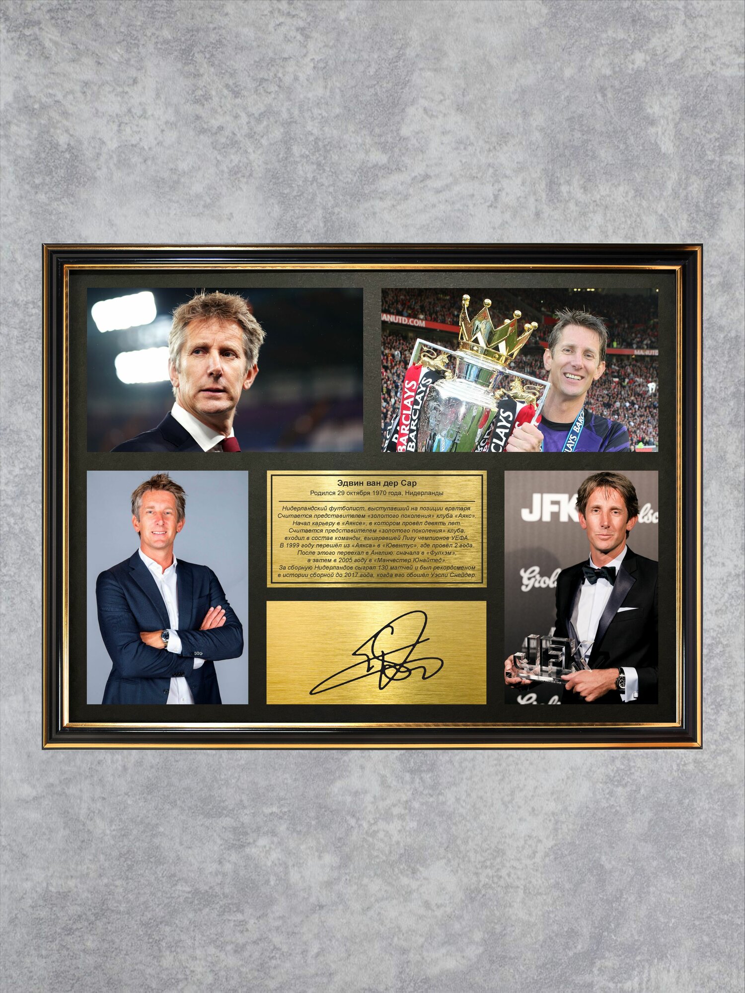 Эдвин ван дер Сар автограф в рамке