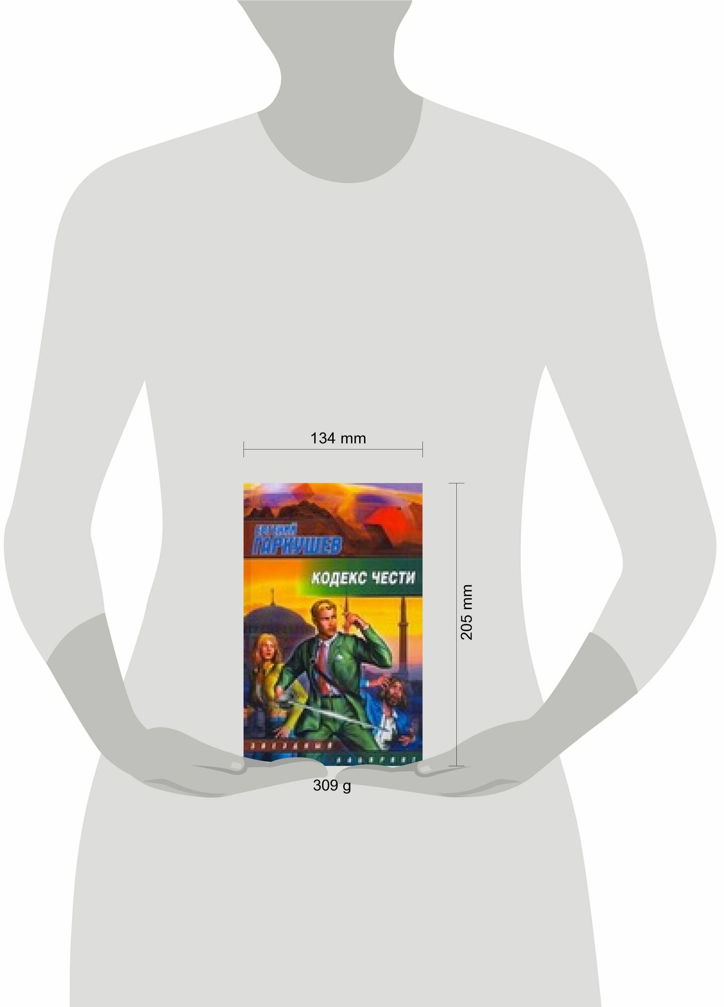 Кодекс чести (Гаркушев Евгений)