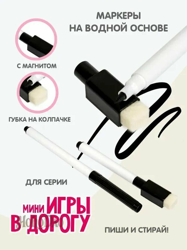 Набор стираемых маркеров для ламинированной бумаги 2 шт для рисования, детского творчества / Маркеры пиши стирай на водной основе