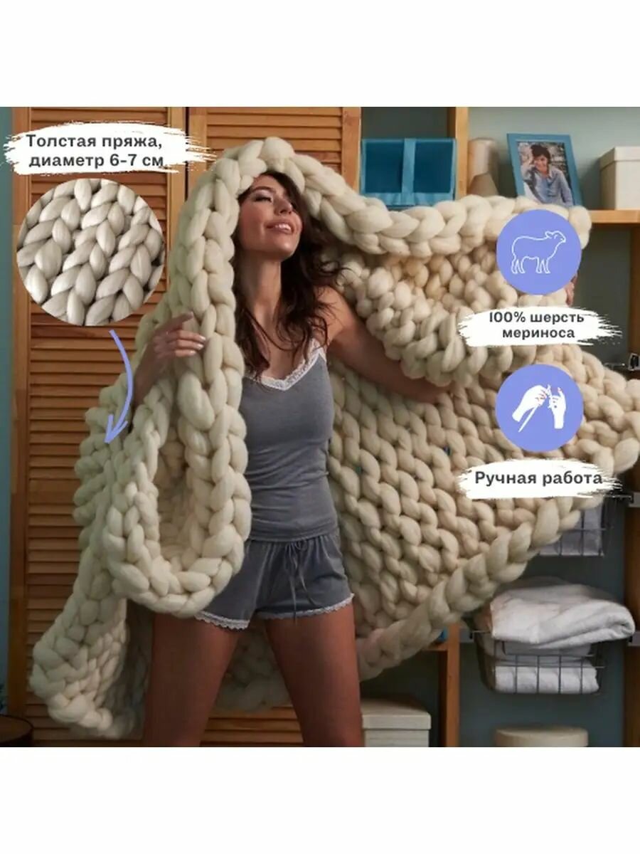 Плед из мериноса 70*120 крупной вязки