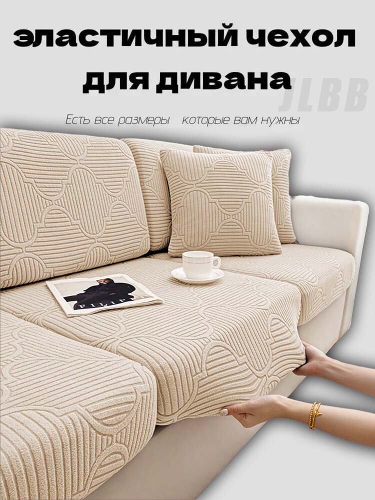 Чехлы на подушки диванов, кресел и угловых / на резинке / дивандеки JLBB