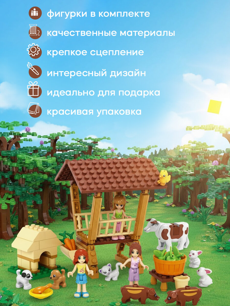 Конструктор Ausini "Ферма", 150 деталей, для девочек, от 6 лет — фото 1