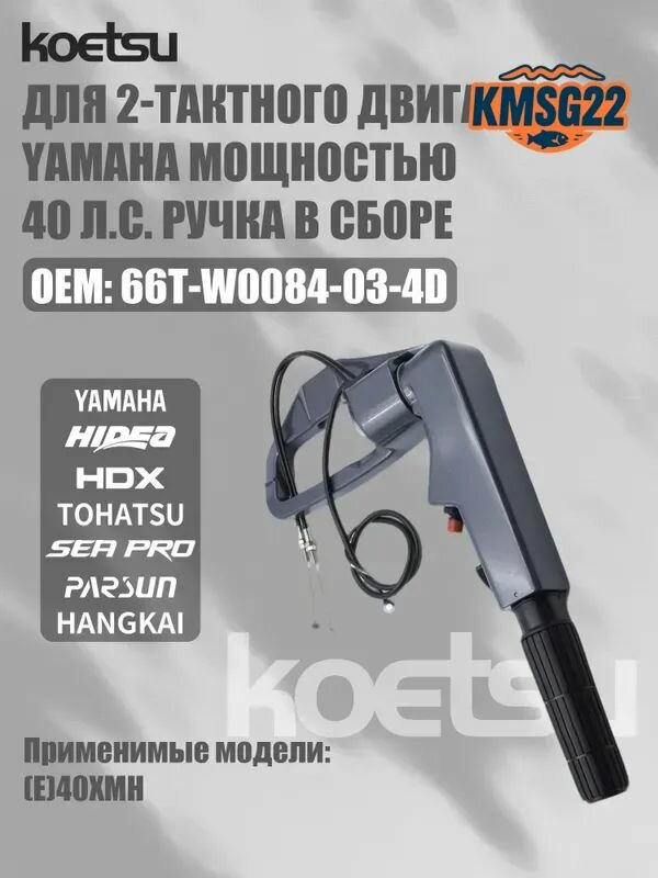 Koetsu Прочие аксессуары и комплектующие для судов