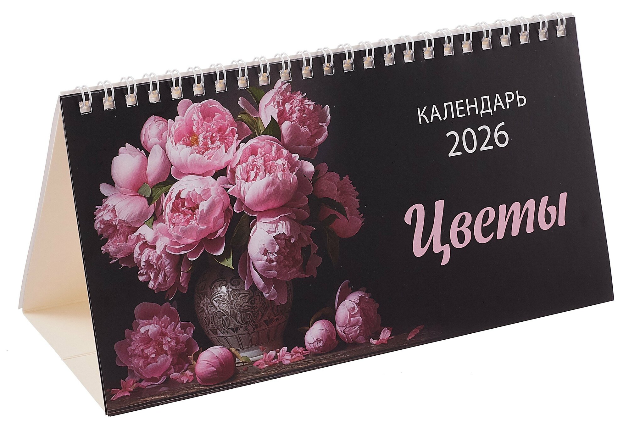 Календарь 2026г 210*120 "Цветы" настольный, домик