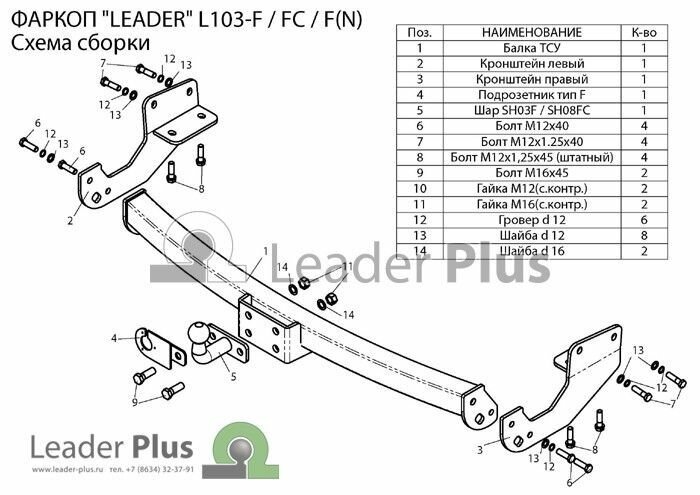 Фаркоп для Lexus RX (2009-2015) "Leader Plus" L103FC