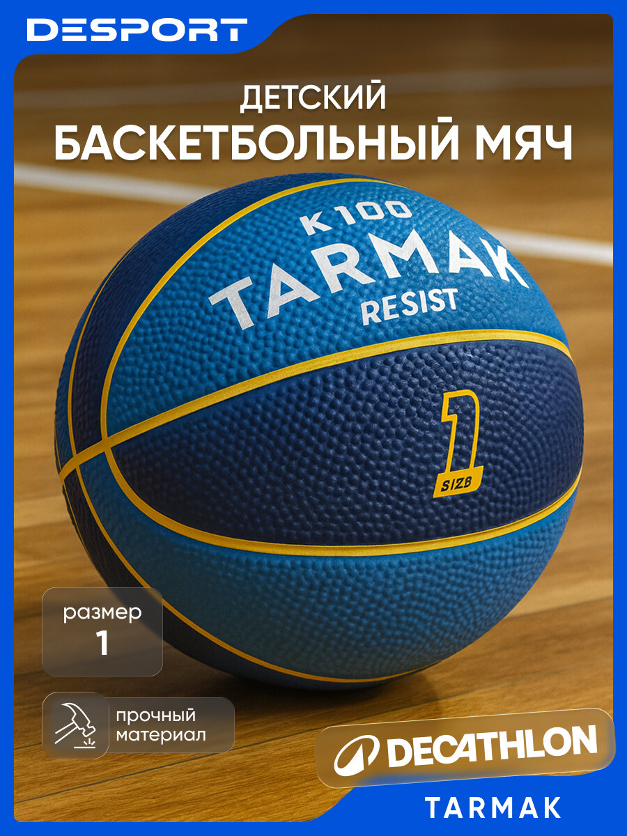 Мяч баскетбольный Mini Resist