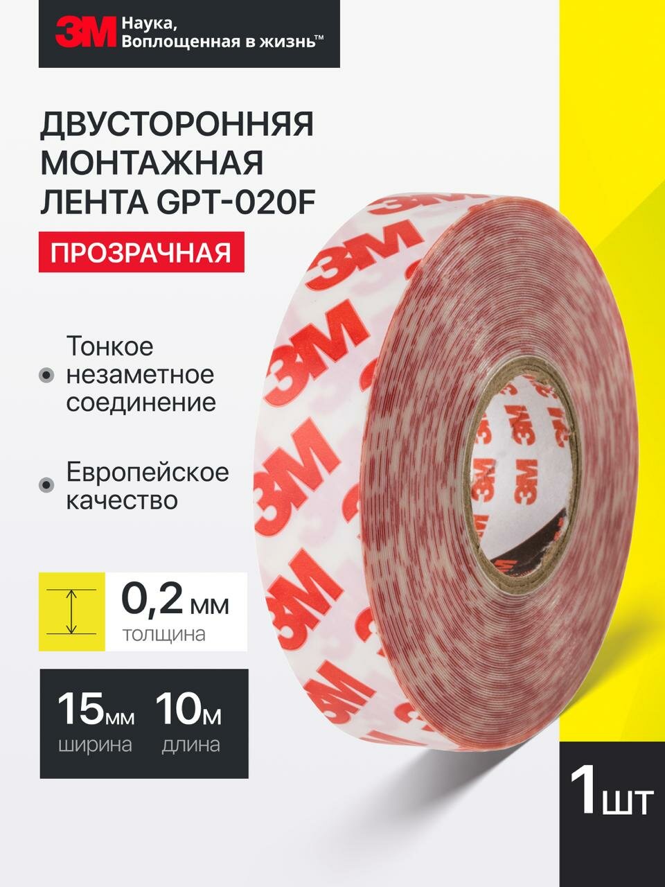 Двусторонняя лента 3M GPT-020F, прозрачная, 15 мм x 10 м