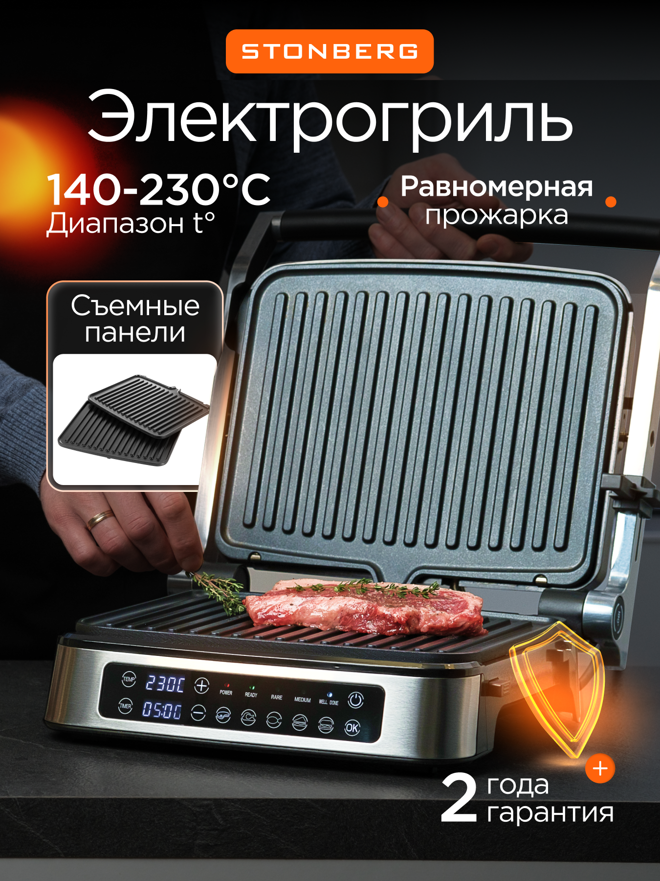 Гриль электрический Stonberg G-101SL, 5 автопрограмм, 2000Вт, съемные пластины, антипригарное покрытие