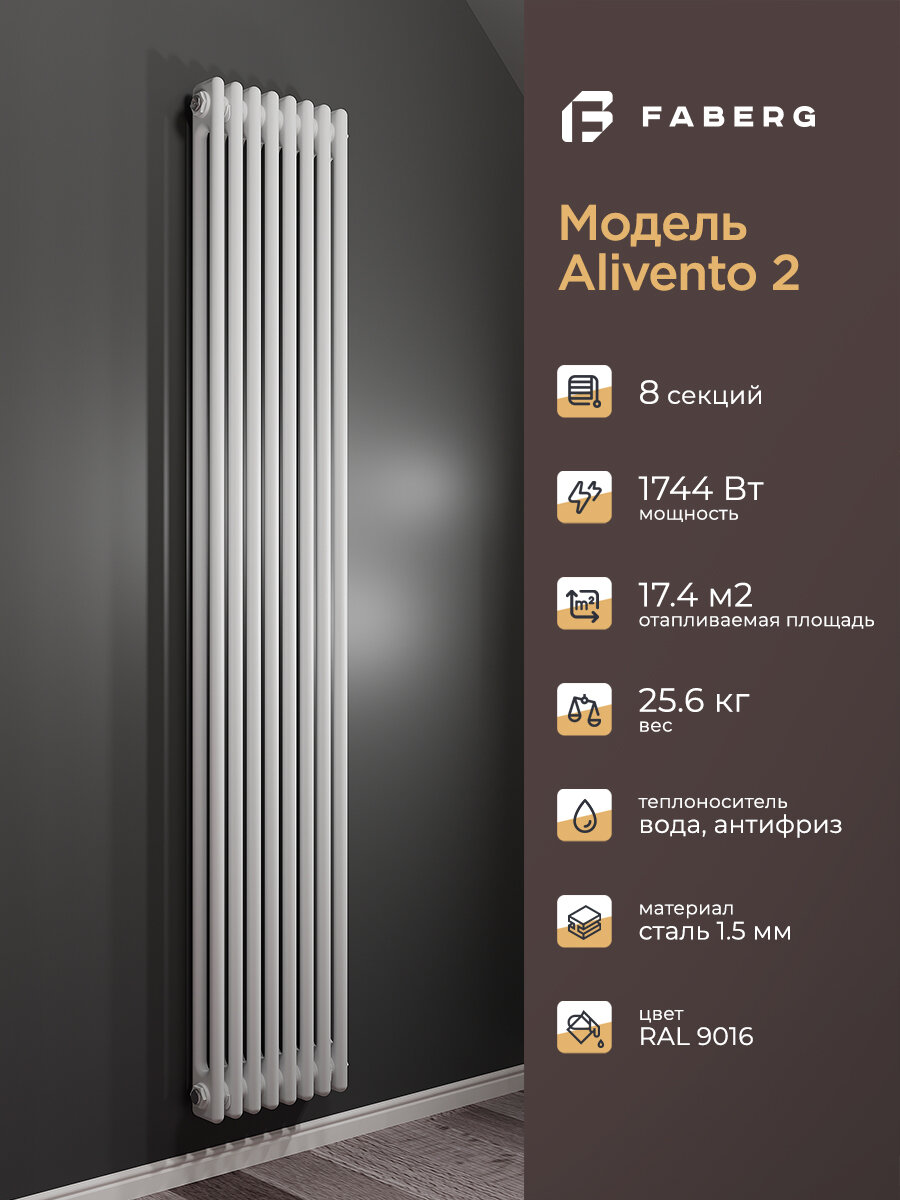 Радиатор отопления стальной трубчатый Faberg Extra 2, высота 1800мм, 8 секций, RAL9016
