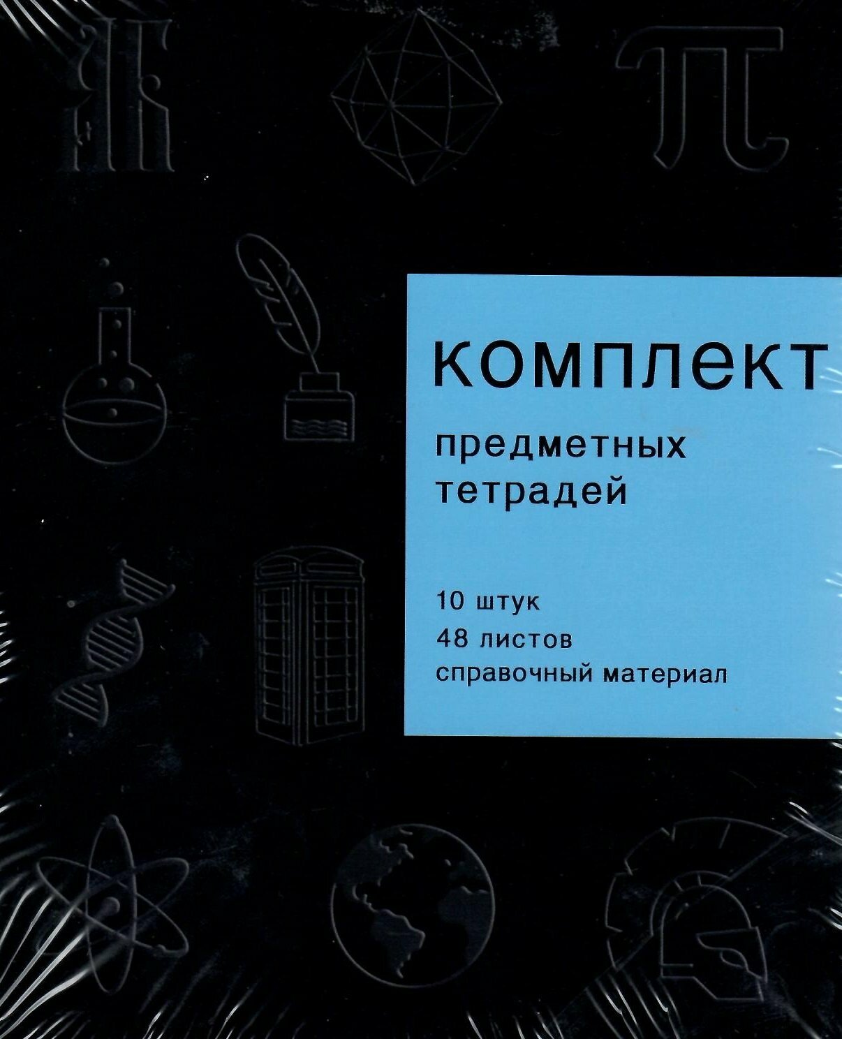 Тетради 48 листов 10 штук "New Black"