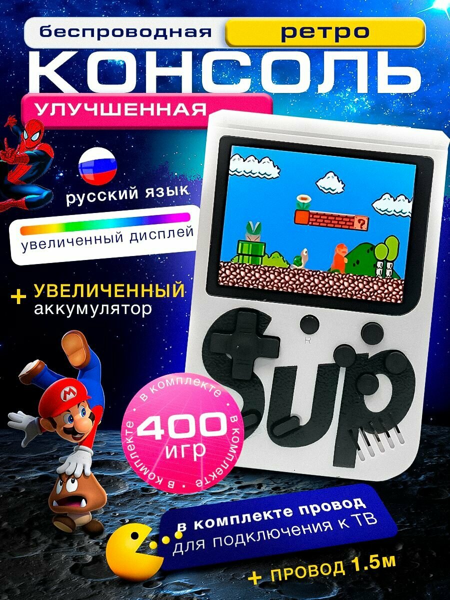 Игровая приставка 400 игр, 3 дюйма экран, SUP GAME BOX , портативная