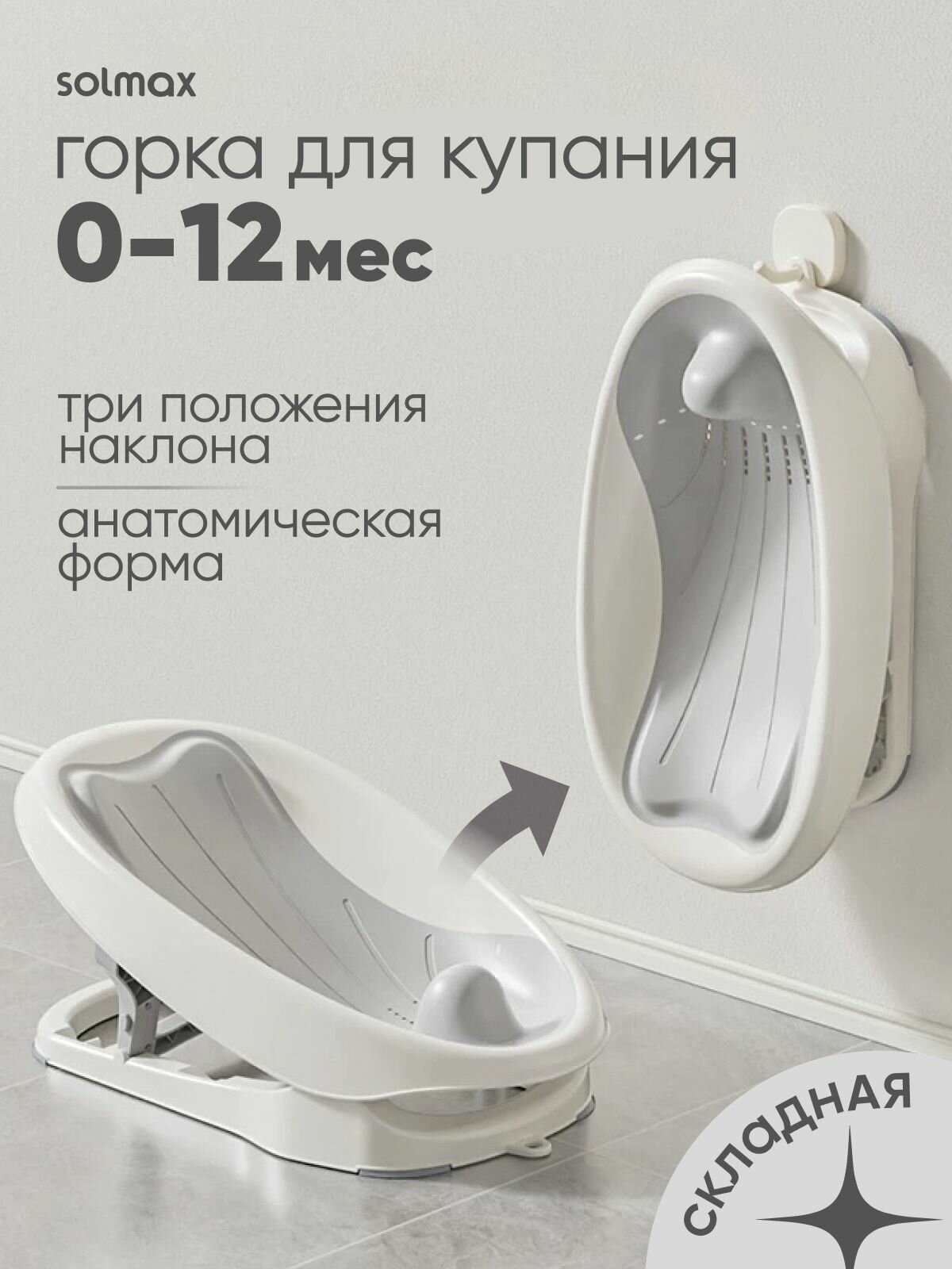 Горка для купания новорожденных анатомическая Solmax&Kids, цвет серый Уцененный товар