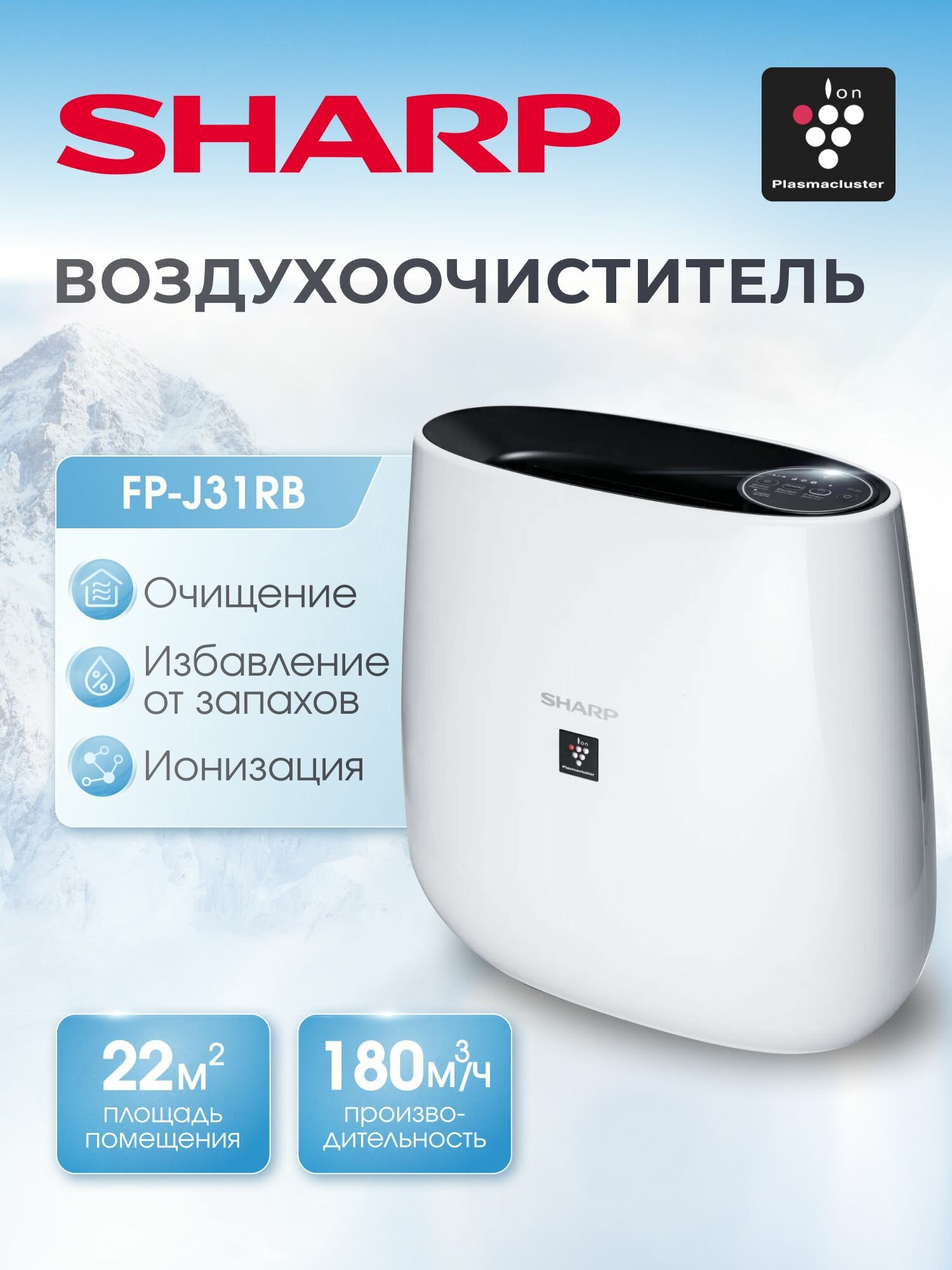 Очиститель воздуха Sharp FP-J31RB с HEPA и угольным фильтром без функции увлажнения