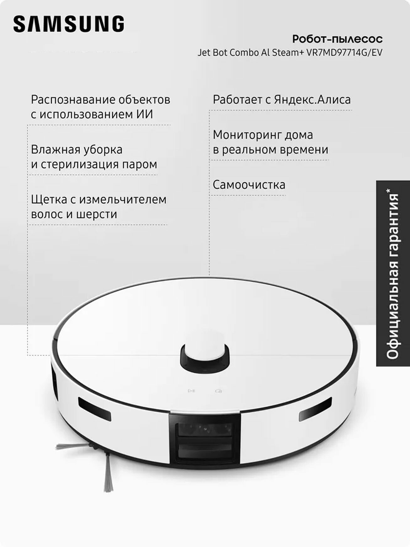 Робот пылесос Samsung VR7MD97714G/EV, распознавание объектов с использованием ИИ, SmartThings, Станция очистки All-in-One, светло-серый