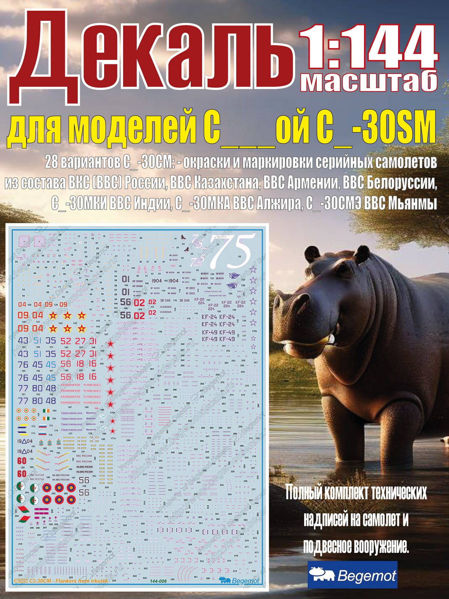 Декаль на C_ухо_ой С_у-30SM. 1:144