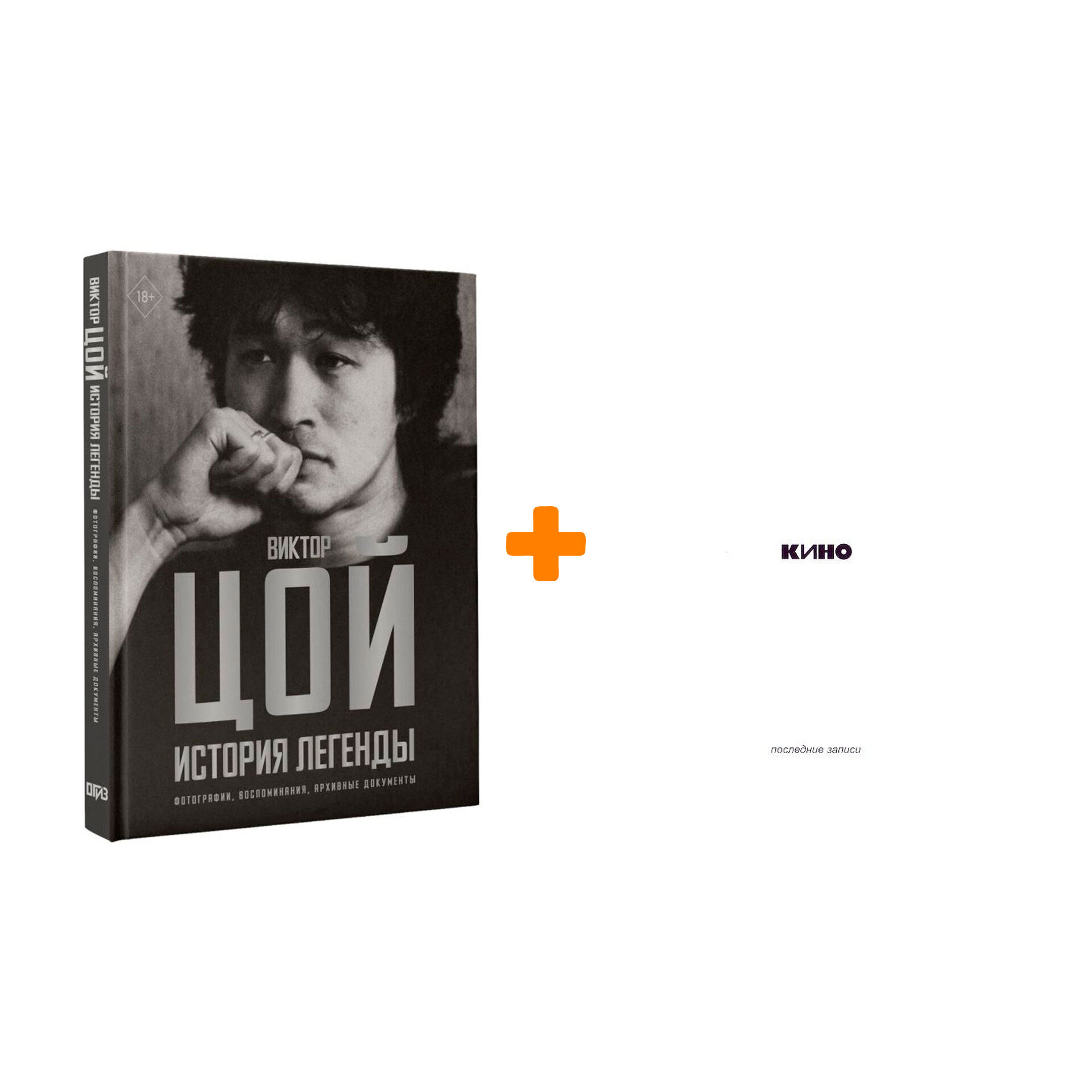 Виктор Цой. История легенды + Кино Последние записи (CD)