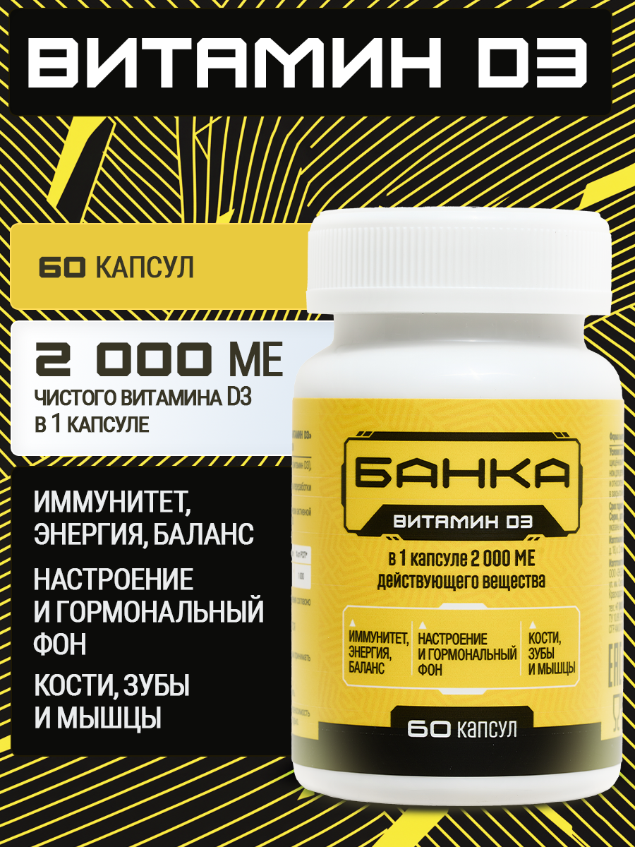 Биологически активная добавка к пище "Витамин D3" ("Vitamin D3")