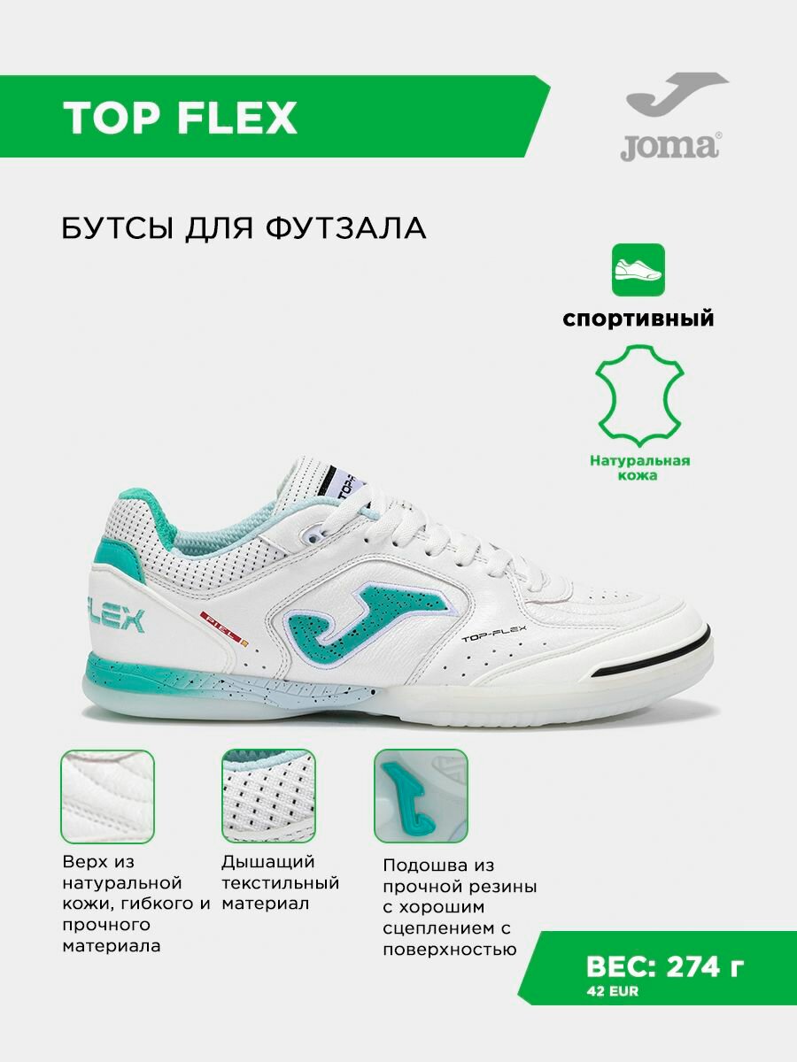 Футзалки