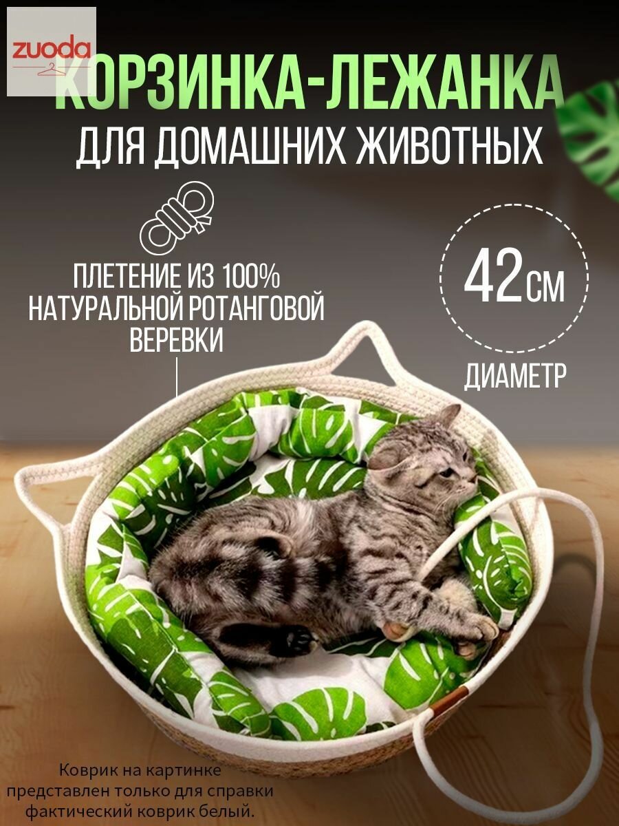 Лежанка корзина для кошек, лежак для котов