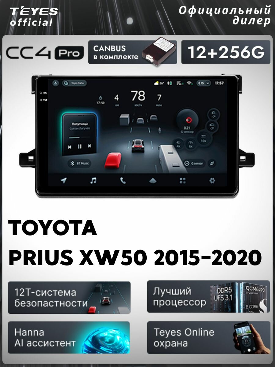 Магнитола Toyota Prius XW50 2015-2020 Teyes CC4 Pro 12/256GB Тиайс, штатная магнитола, 8-ми ядерный процессор, QLED эк