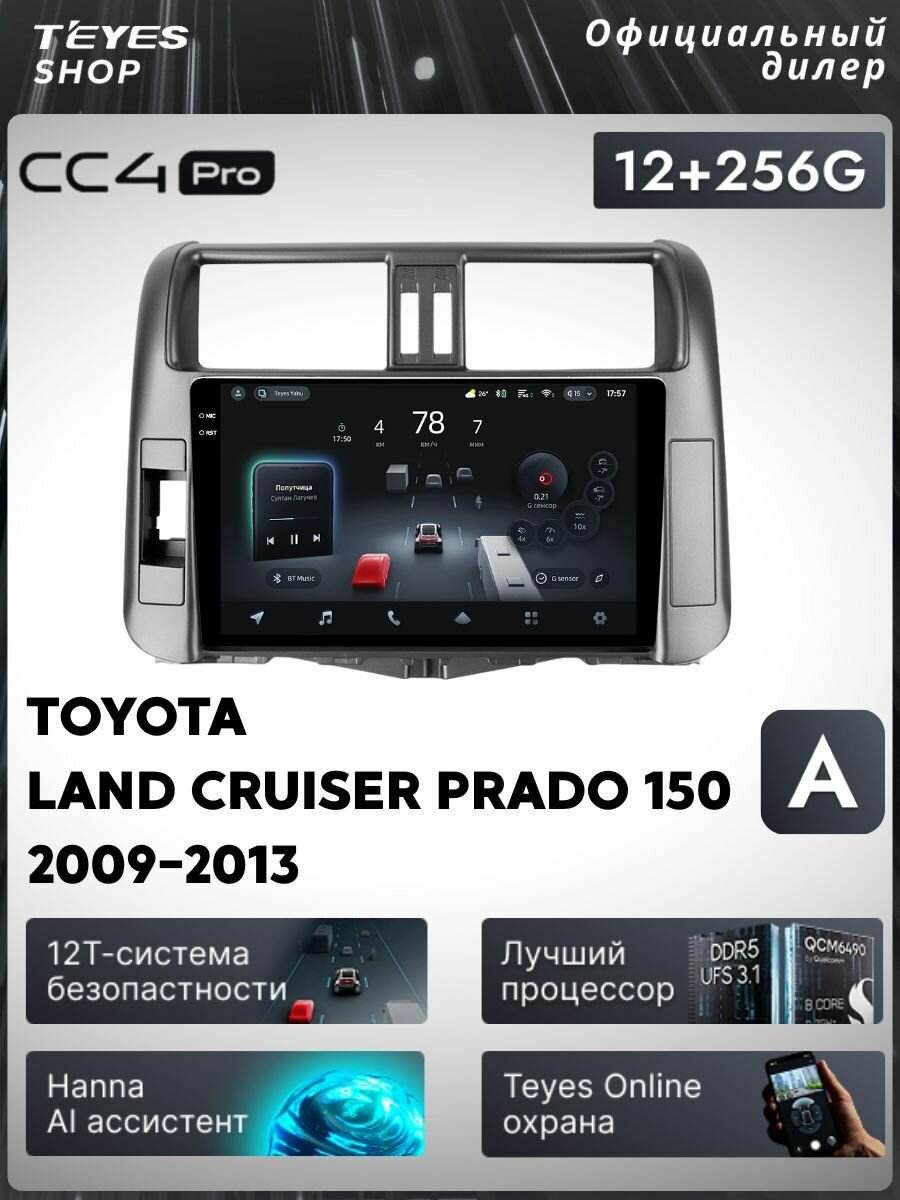 Магнитола Toyota Land Cruiser Prado 150 2009-2013 (Комплектация A) Teyes CC4 Pro 12/256GB, штатная магнитола, 8-ми ядерный процессор, QLED экран, 2 DSP, 4G, Wi-Fi, 2 DIN