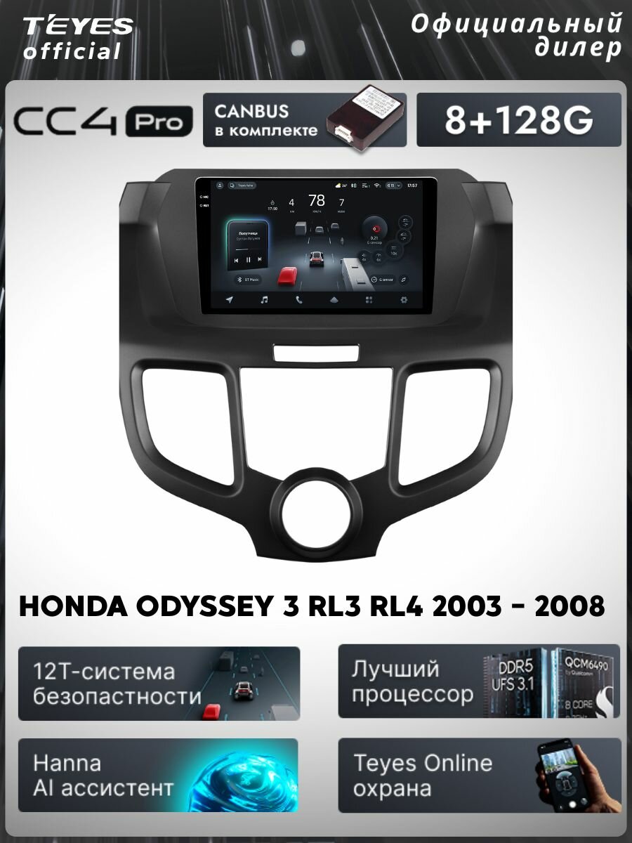 Магнитола Honda Odyssey 3 RL3 RL4 2003-2008 Teyes CC4 Pro 8/128GB, штатная магнитола, 8-ми ядерный процессор, QLED экр
