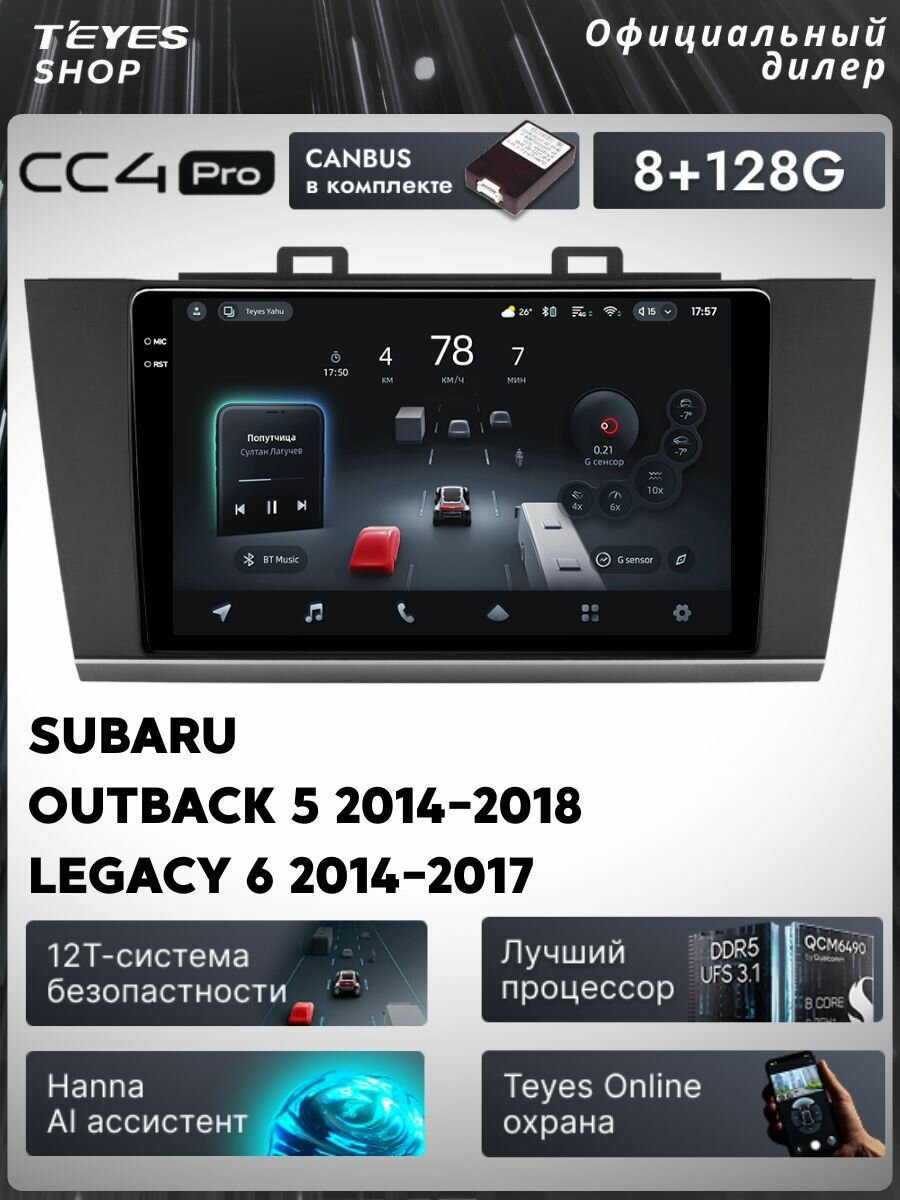 Магнитола Subaru Outback 5 2014-2018 Legacy 6 2014-2017 Teyes CC4 Pro 8/128GB, штатная магнитола, 8-ми ядерный процесс