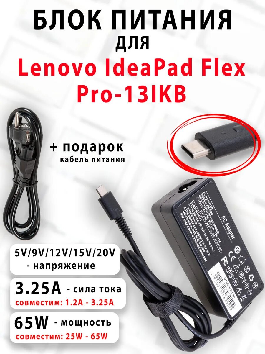 Зарядка для ноутбука Lenovo IdeaPad Flex Pro-13IKB