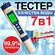 Тестер качества воды
