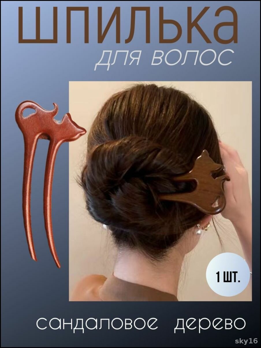 Шпилька для волос