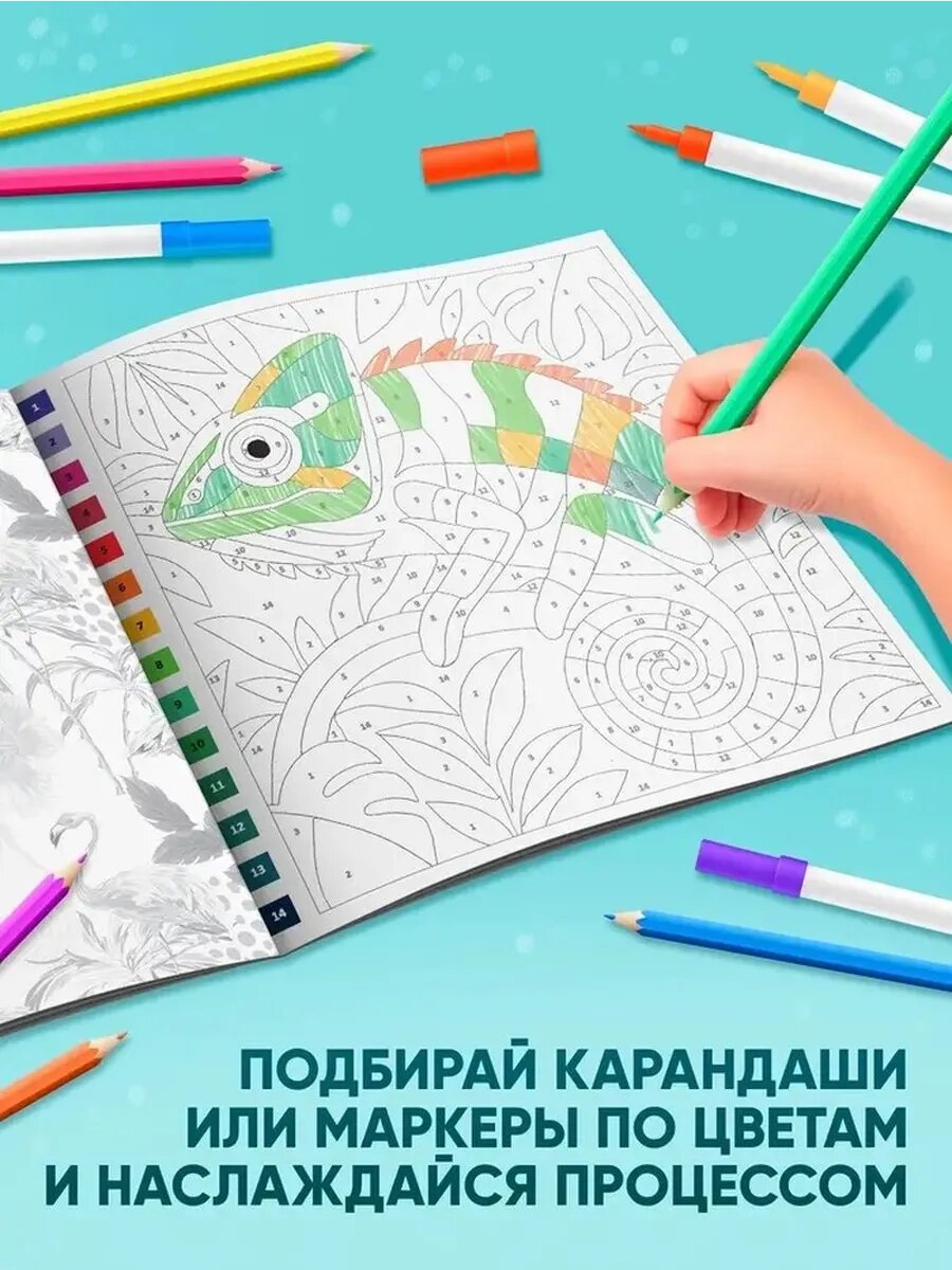 Творческая раскраска с животными — 14 картин