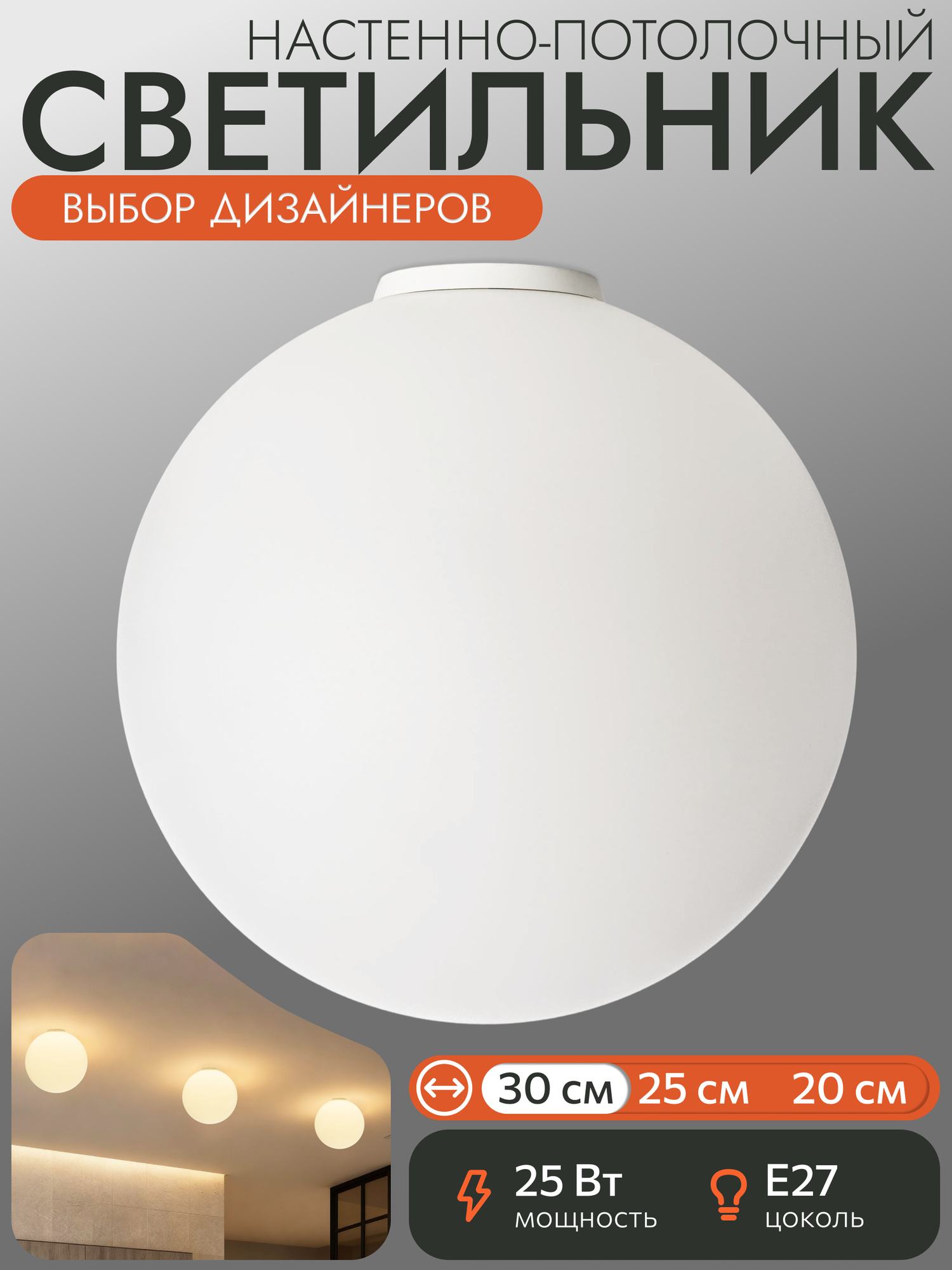 Потолочный светильник шар Citilux RON CL941D30B0, настенно-потолочный, минималистичный, белый матовый плафон 30 см