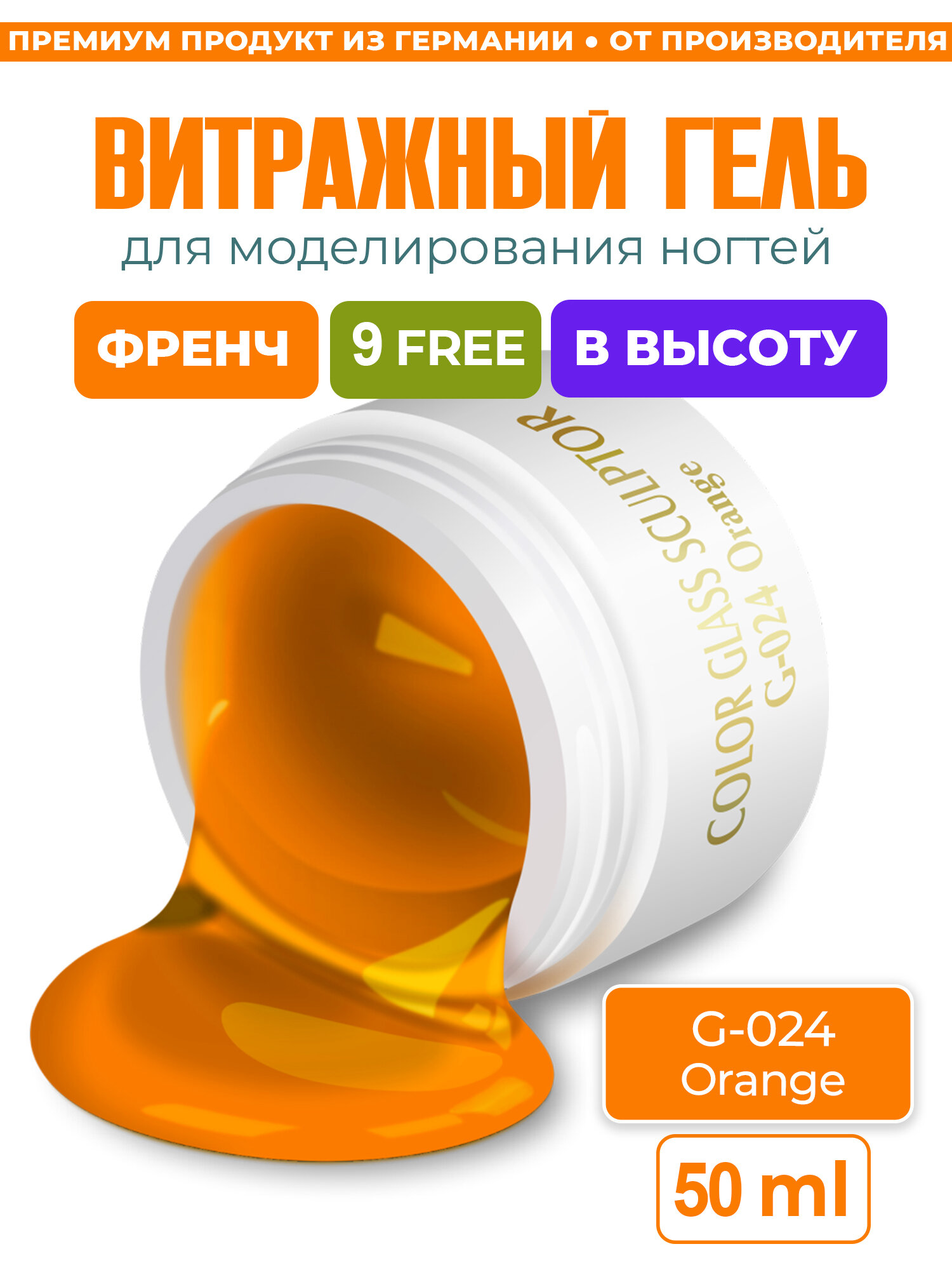 Nail Club professional Витражный скульптурный гель для моделирования ногтей и френча G-024 Orange, 50 мл.