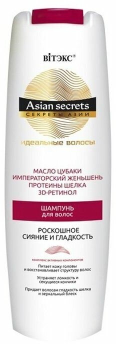 Белита Секреты Азии идеальные волосы шампунь для волос Роскошное Сияние и Гладкость 400мл