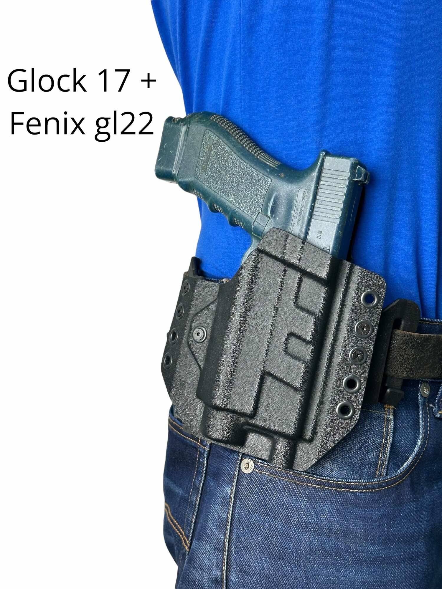 Кобура для Glock 17 с фонарем Fenix GL22.
