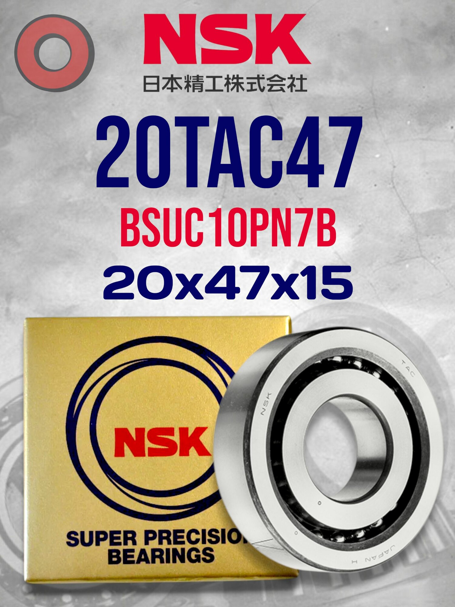 Подшипник прецизионный NSK 20TAC47 BSUC10PN7B (20x47x15) Made in JAPAN