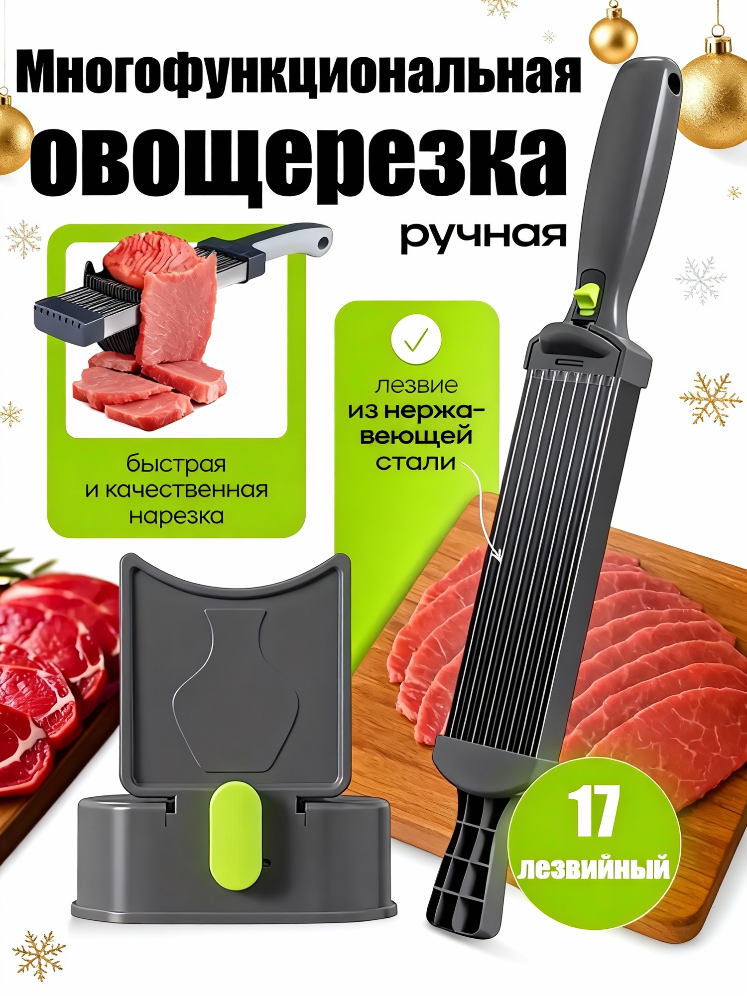 Household Ломтерезка 2 в 1, 17 лезвий с ножнами, для нарезки свежего мяса толщиной до 2 мм или 4 мм.
