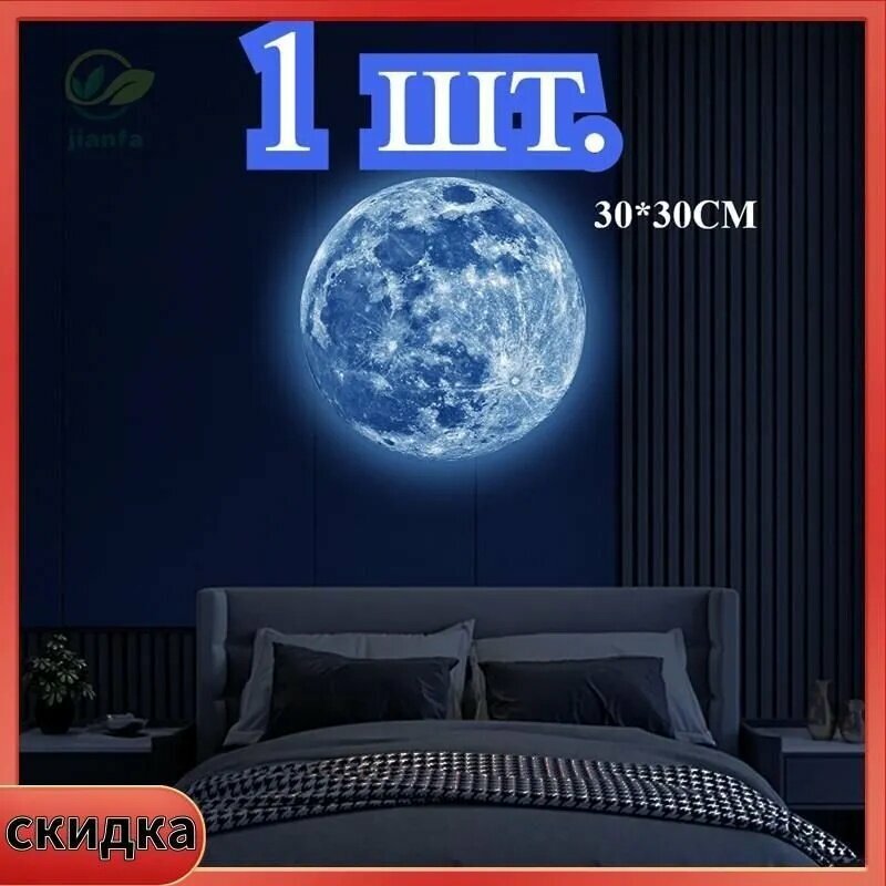 Светящаяся наклейка