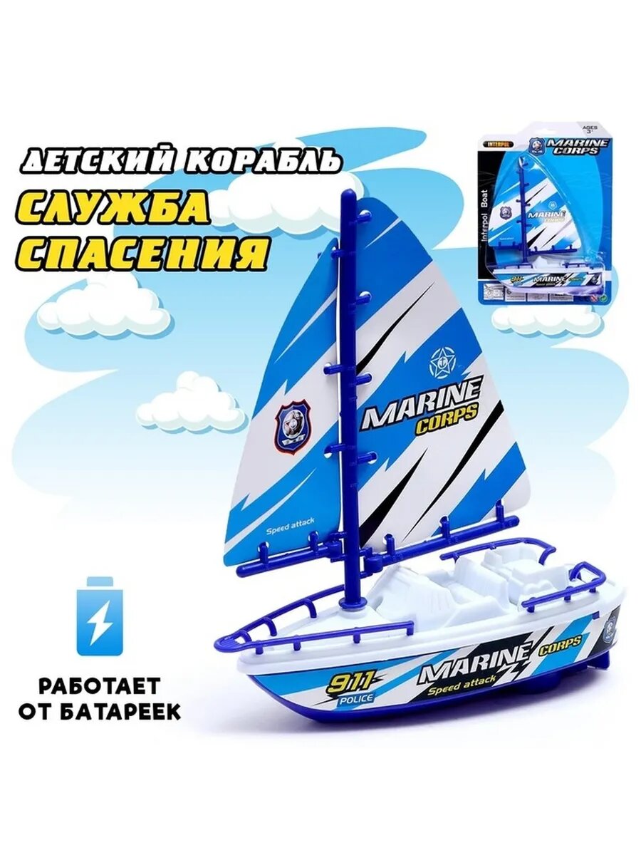 Детский спасательный корабль с механизмом