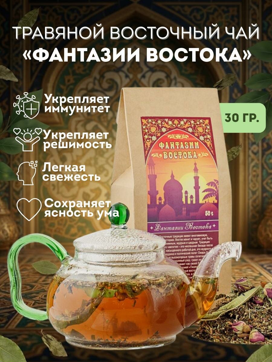 Чай травяной Клуб матэ "Фантазии Востока", крупнолистовой, без ароматизаторов, для чайника, органический .30 г