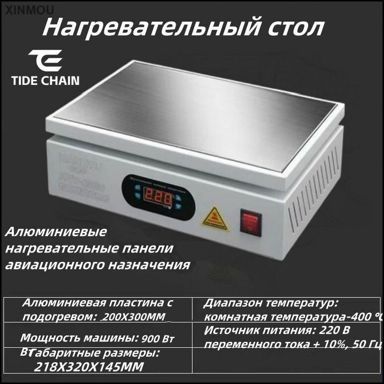Премиальный нагревательный стол 200x300 мм с авиационным алюминиевым покрытием: высокоточный контроль температуры, равномерный нагрев и светодиодный дисплей