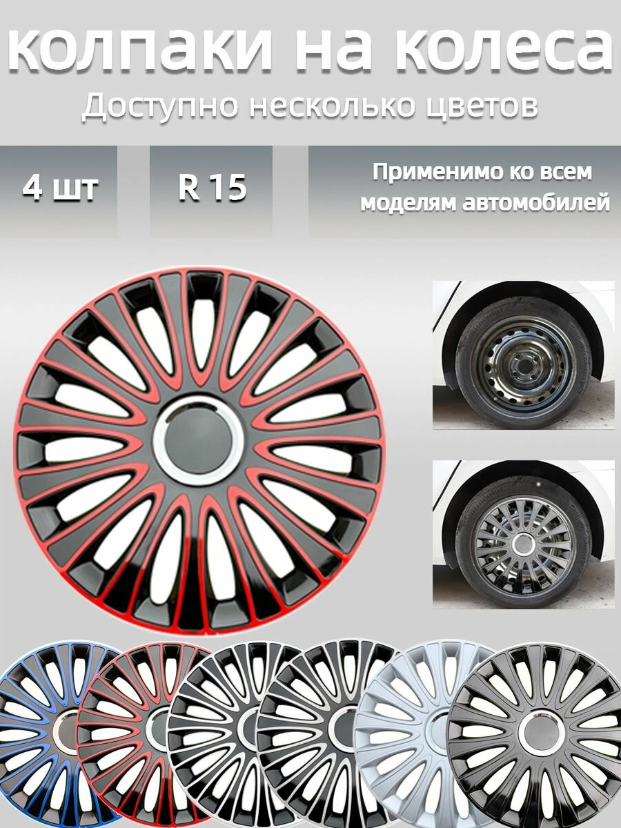 Колпаки на колеса