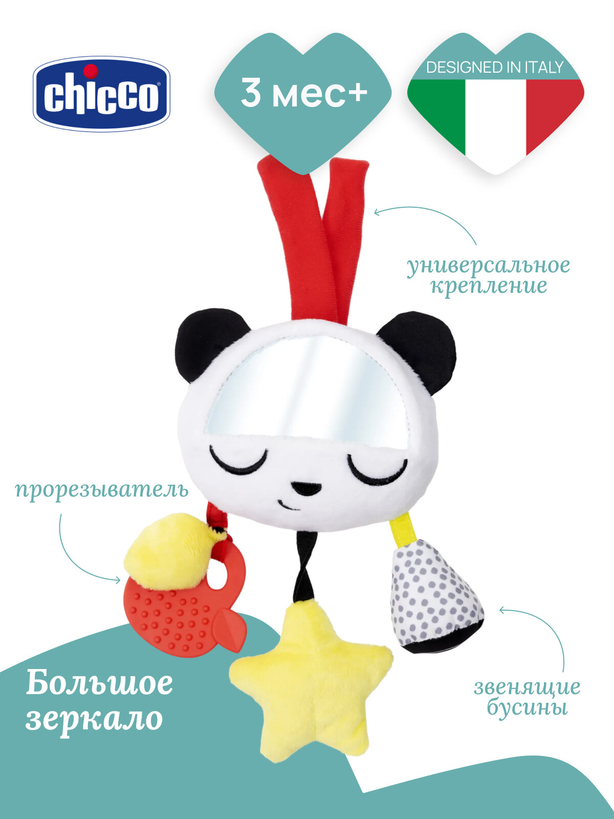 Мягкая игрушка подвеска Chicco Зеркало от 3 месяцев до 3 лет