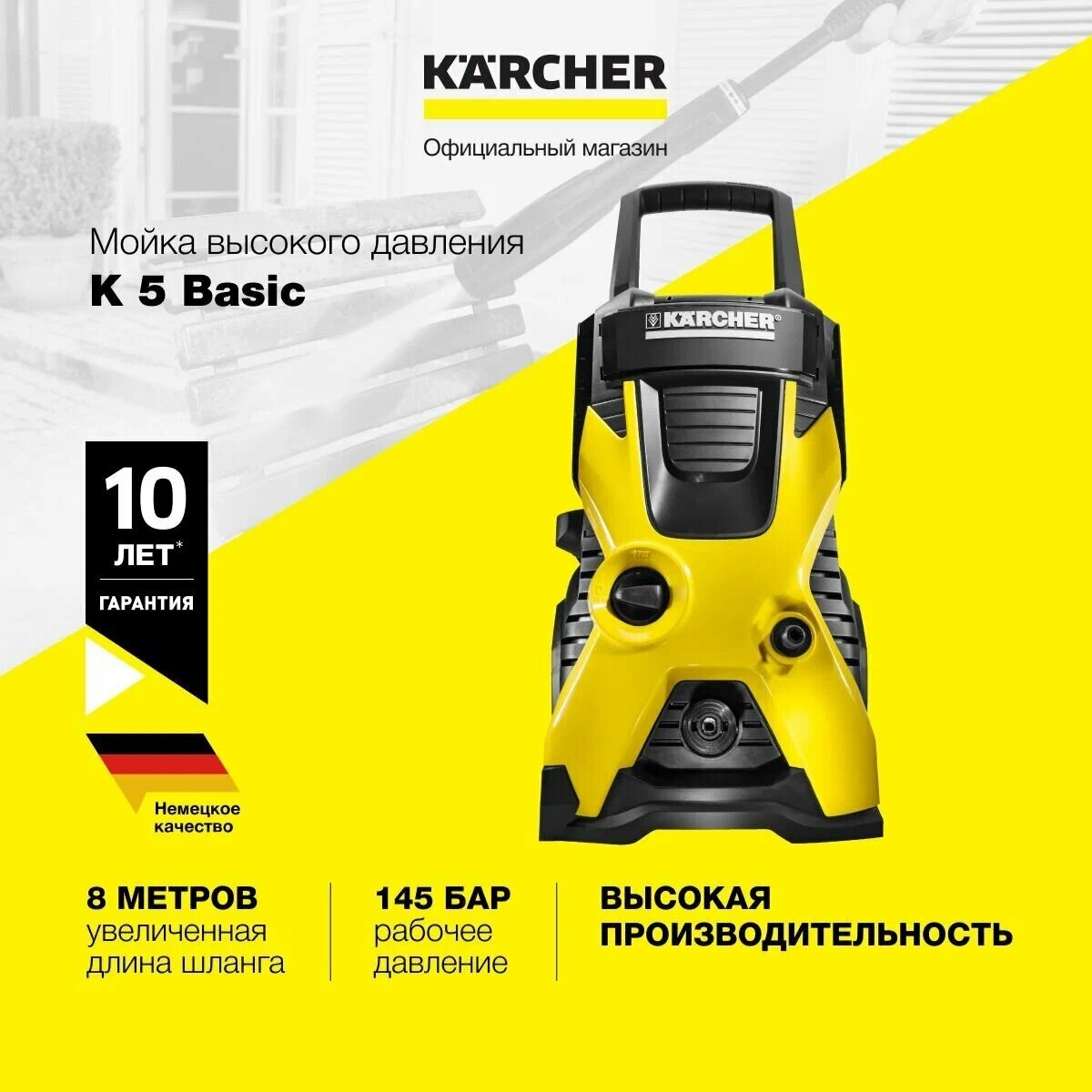 Мойка высокого давления Karcher K5 Basic 1.180-580.0, 2.1 кВт, шланг 8 м